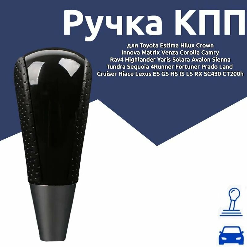 Ручка КПП для Toyota Lexus ассортимент