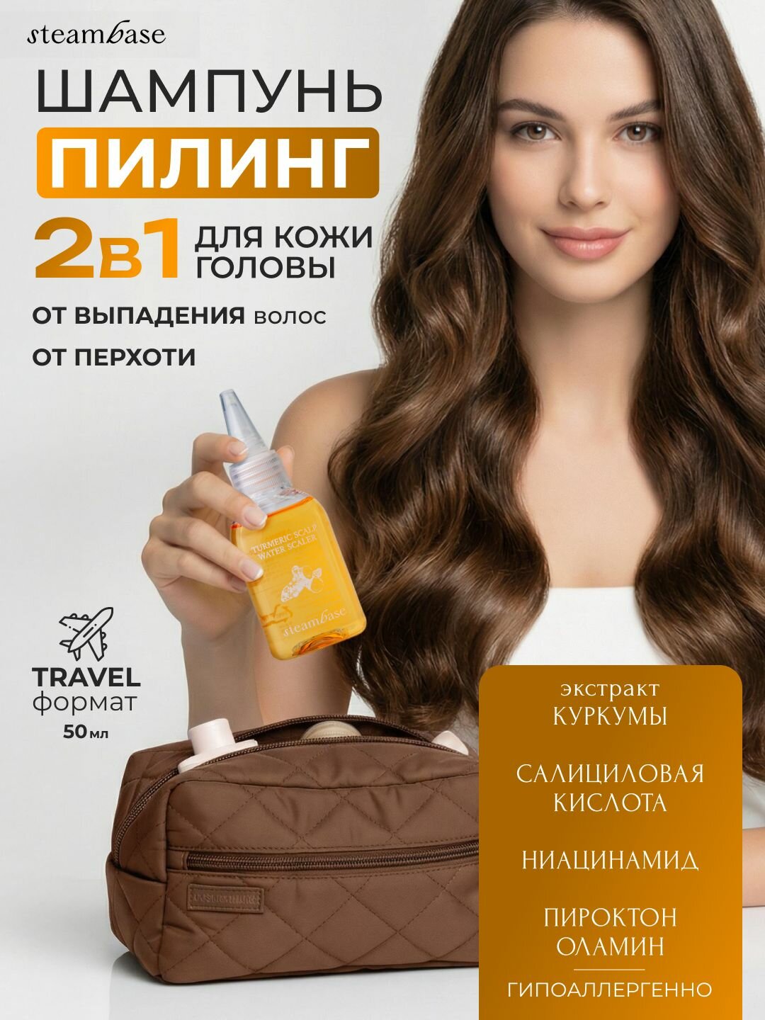 Шампунь для волос , пилинг для кожи головы , Steambase , 50 мл