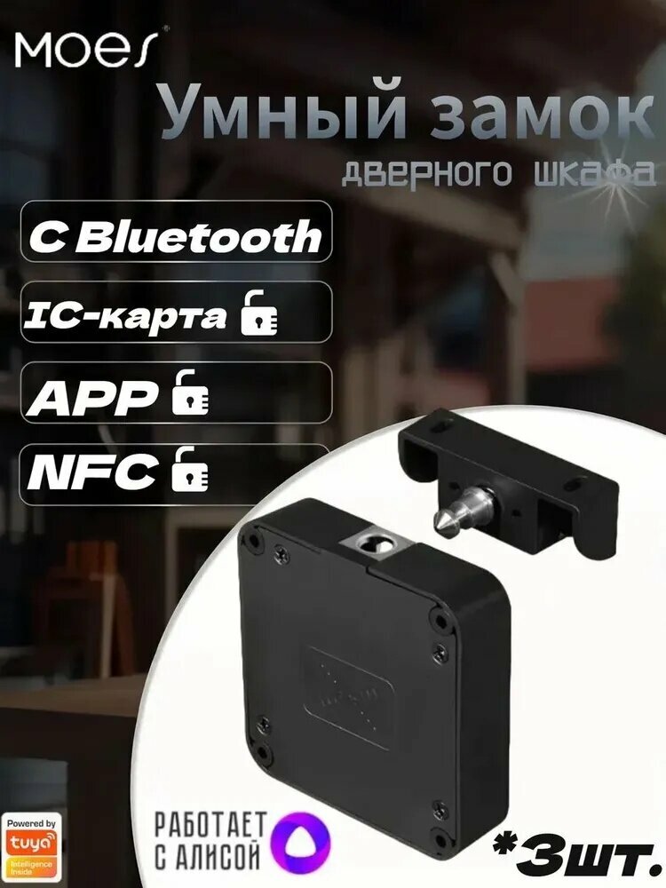 Скрытый невидимый электронный замок . Бесключевой доступ. Для шкафа, сейфа, ящика, на дверь.