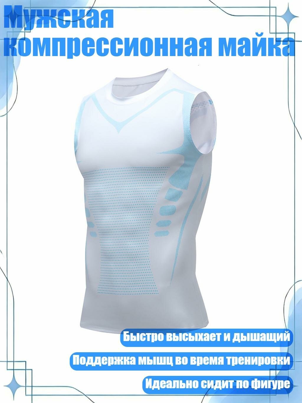 Мужская компрессионная майка, 806 белый жилет - M