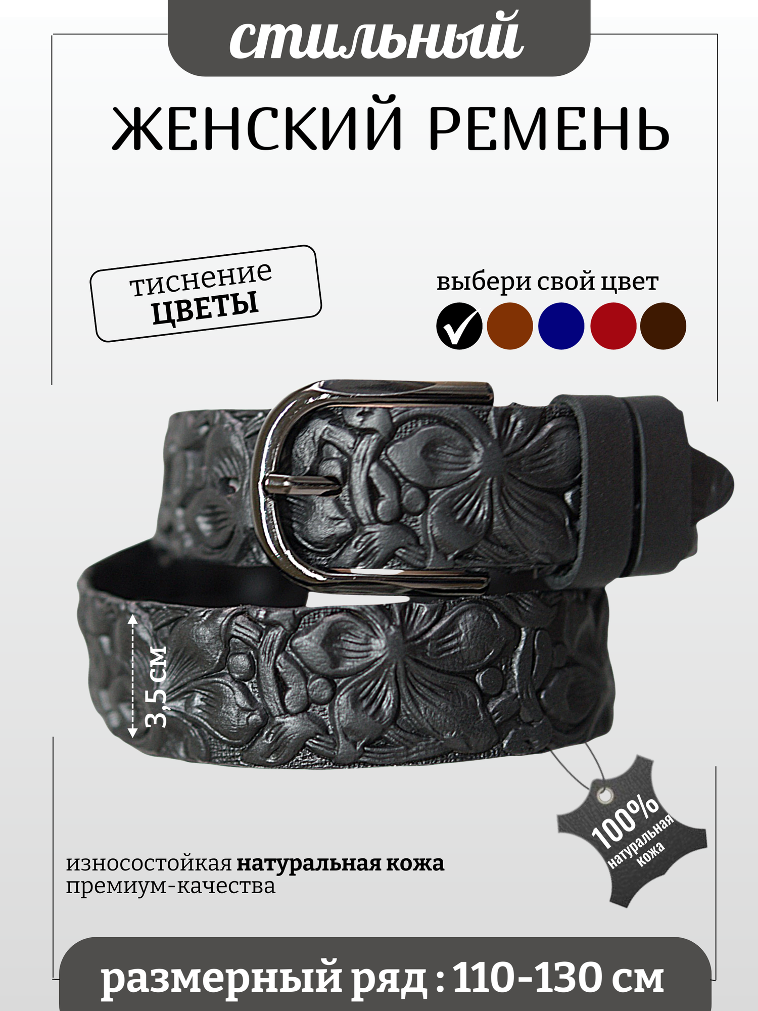 Ремень для женщин