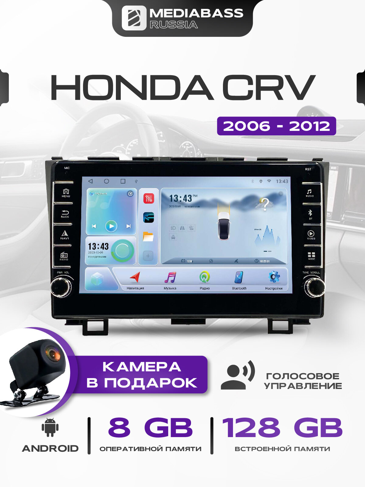 Магнитола Honda CRV 2006-2012, 8/128ГБ с крутилками, голосовое управление, Хонда ЦРВ + Переходная рамка / андроид магнитола