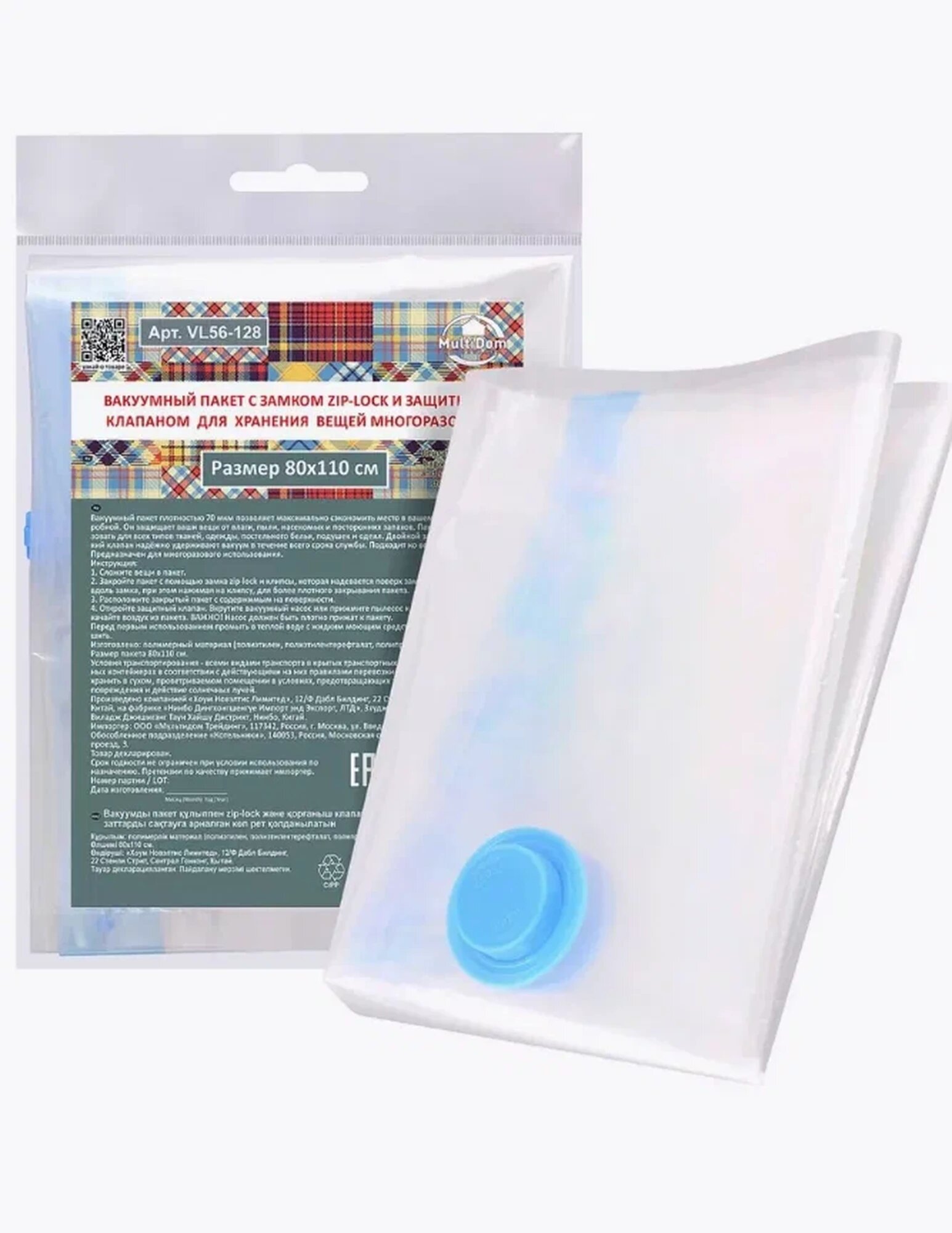 Вакуумный пакет Мультидом VL56-128, с замком zip-lock, 80x110см