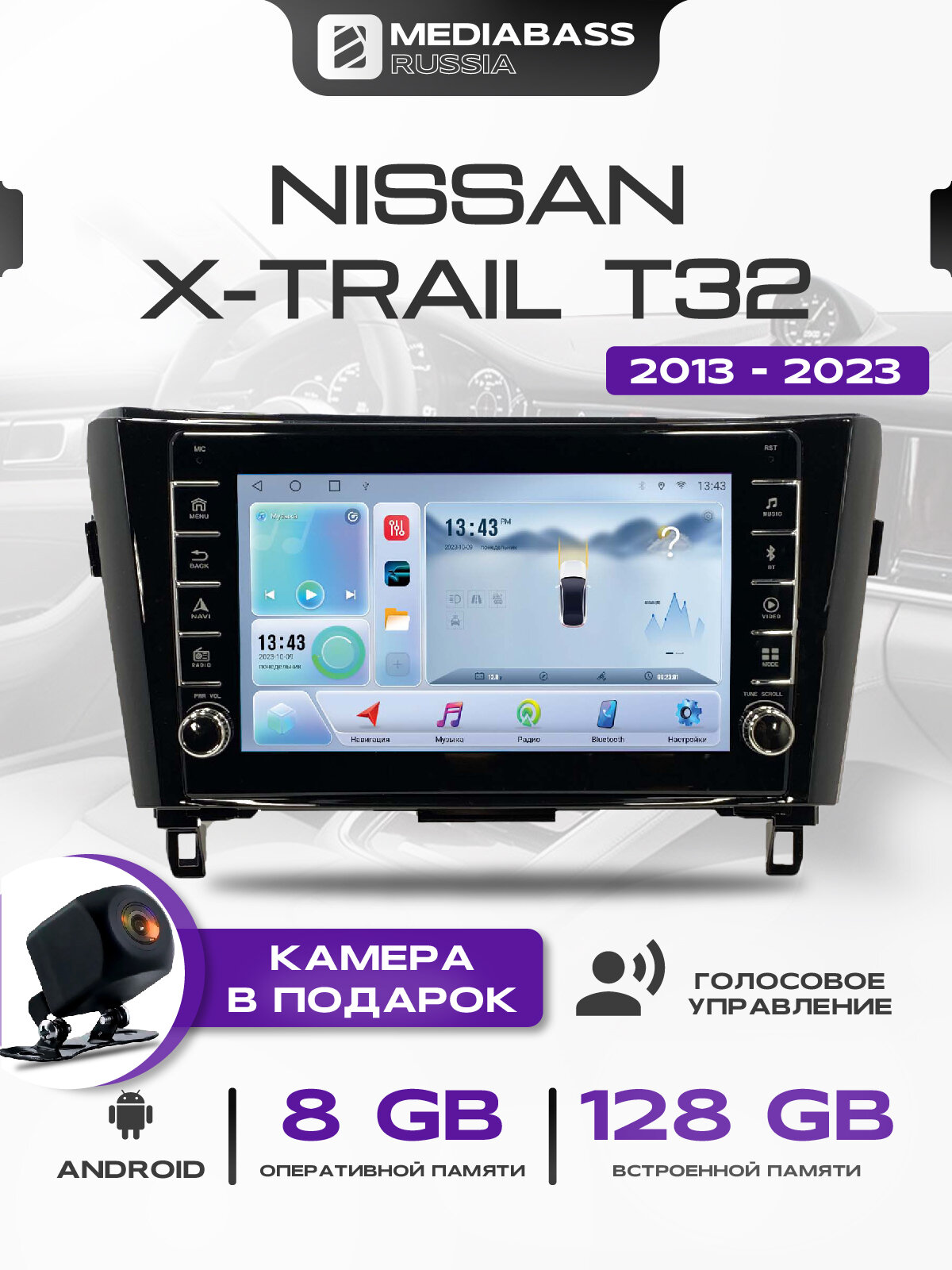 Магнитола Nissan X-Trail 2014-2021, 8/128ГБ с крутилками, голосовое управление, Ниссан Х Трейл + Переходная рамка / андроид магнитола