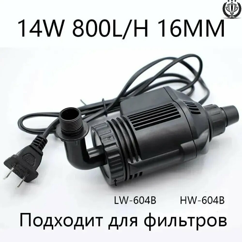 Водяной насос SUNSUN 14W 800Л/ч, выпускное отверстие 16 мм, LW-604B HW-604B
