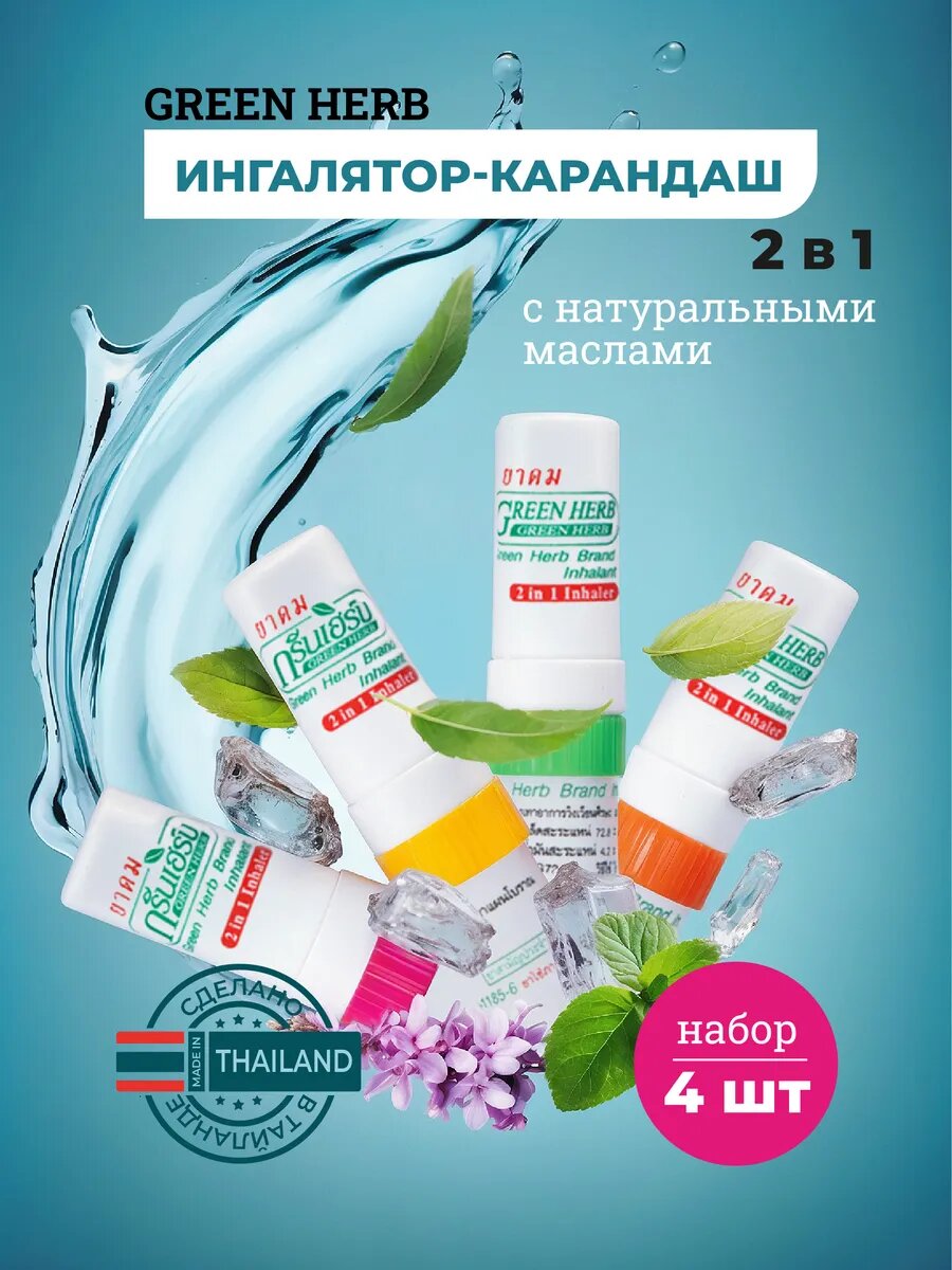 Ароматическое масло в карандаше 4 штуки