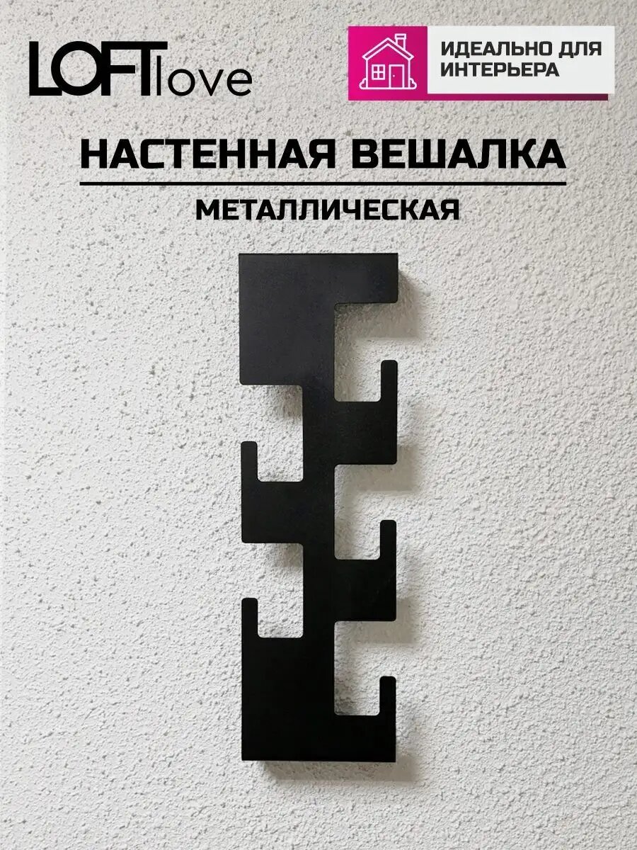 Вешалка настенная в прихожую лофт