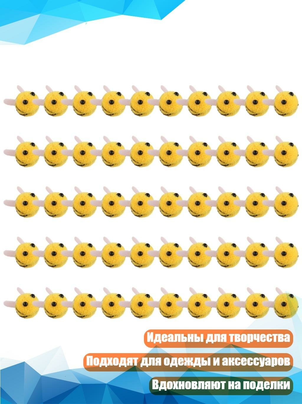 Мини-шарики из фетра в форме пчёл, 50 шт.