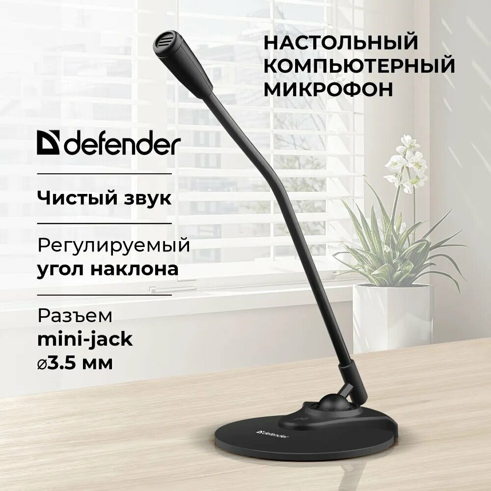 Микрофон для конференций, черный