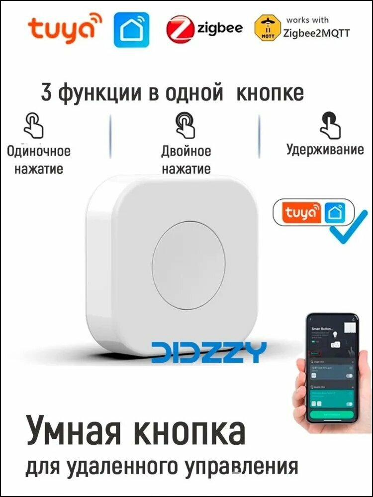 Датчик умного дома