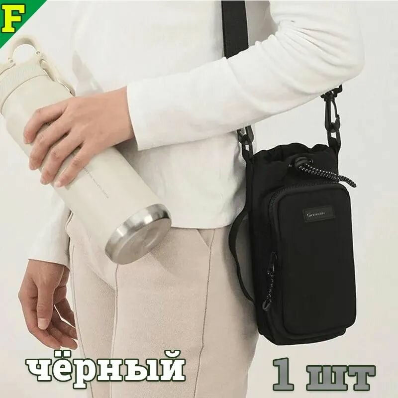 Сумка для переноски бутылки с водой, сумка для мобильного телефона(черный)