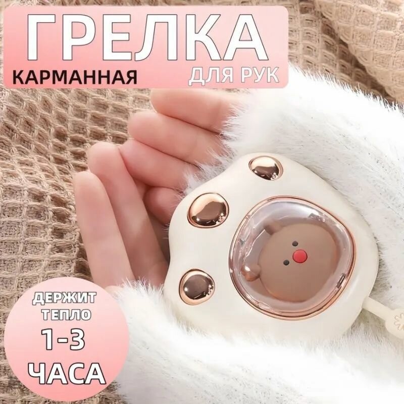 Туристическая грелка