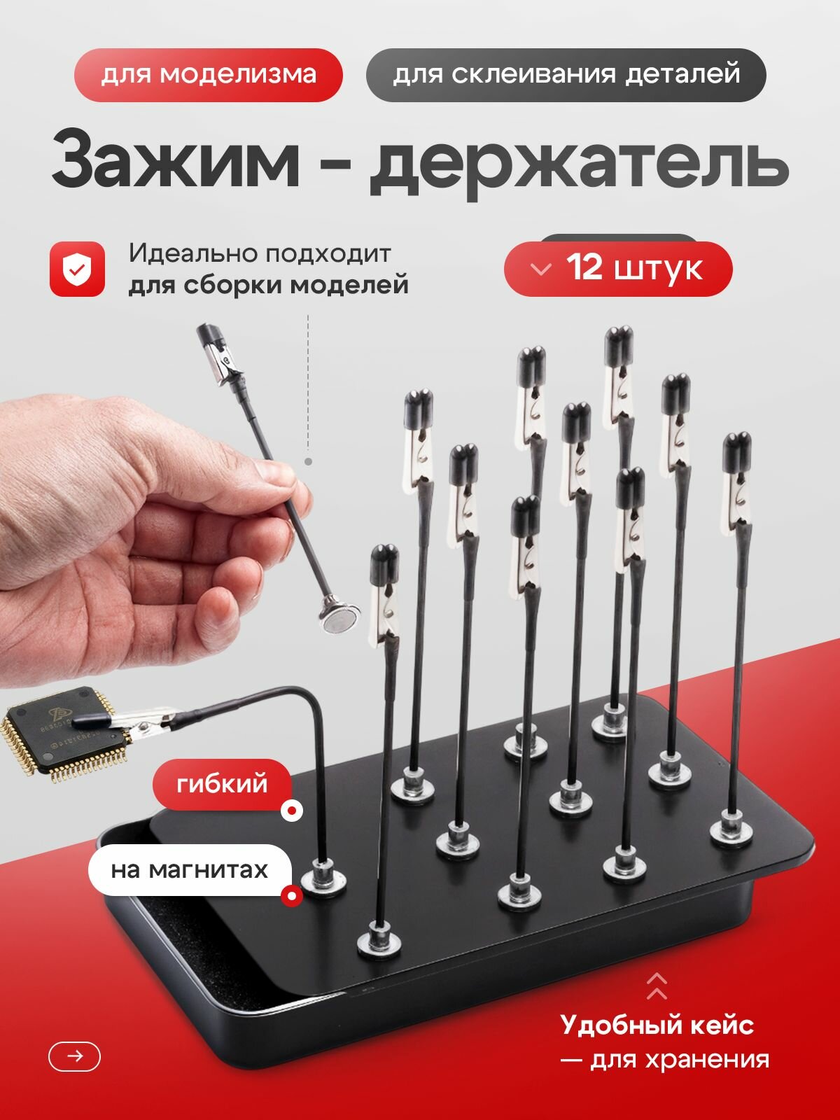 Зажим держатель для моделизма и склеивания деталей и сборки моделей, 12 шт