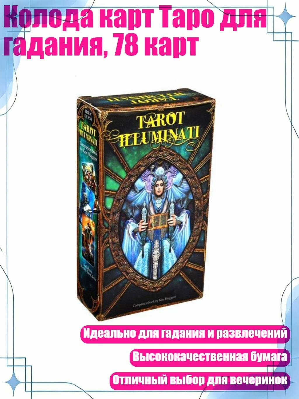 Колода карт Таро для гадания, 78 карт, Коричневый