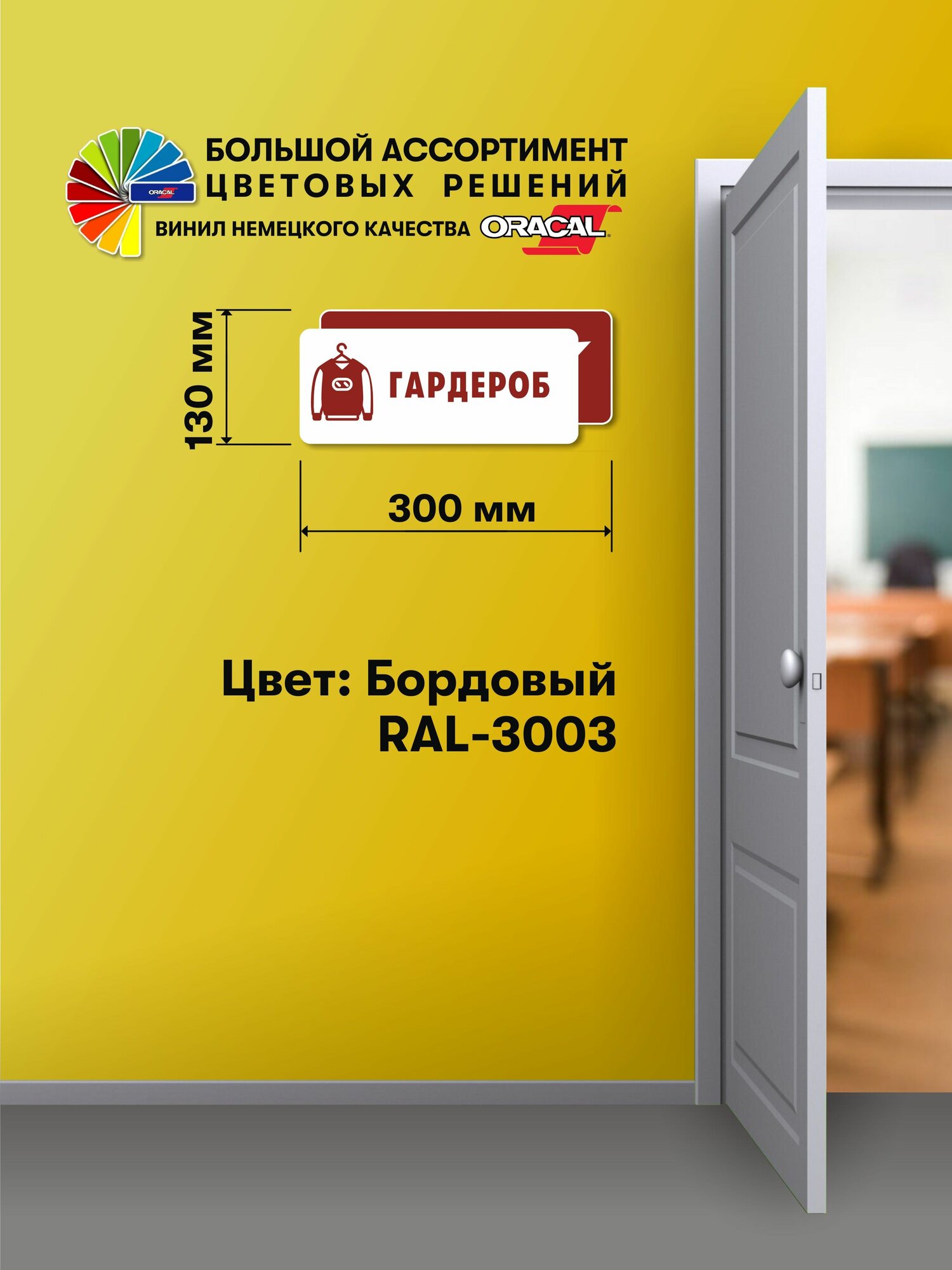 Табличка школьного кабинета — фото 1