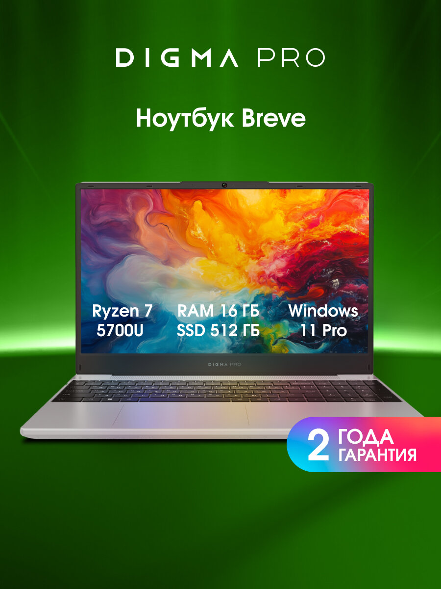 Ноутбук DIGMA PRO Breve 15.6", IPS, AMD Ryzen 7 5700U 1.8ГГц, 8-ядерный, 16ГБ DDR4, 512ГБ SSD, AMD Radeon, Windows 11 Professional, серебристый [dn15r7-adxw01]