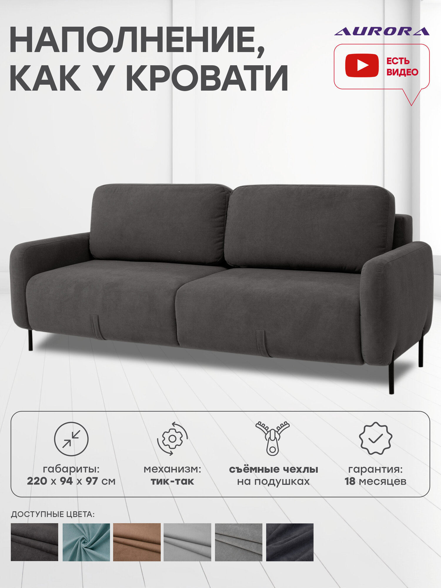Диван кровать Скай прямой 220 х 94 х 97 , графит