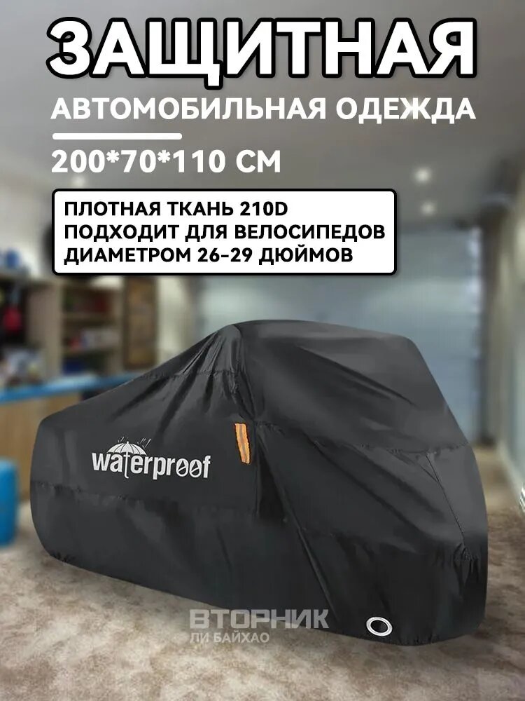Чехол для велосипеда