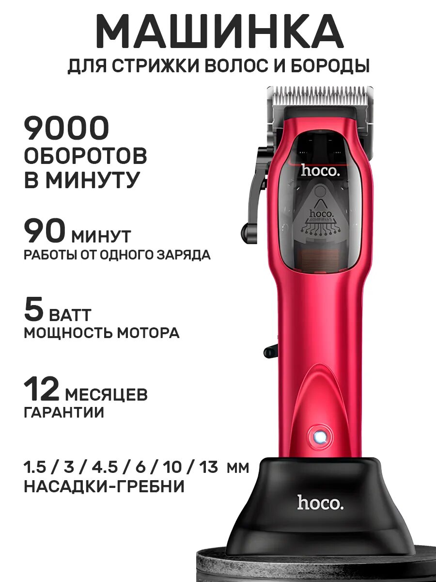 Машинка для стрижки волос мужская с насадками беспроводная Hoco DAR23