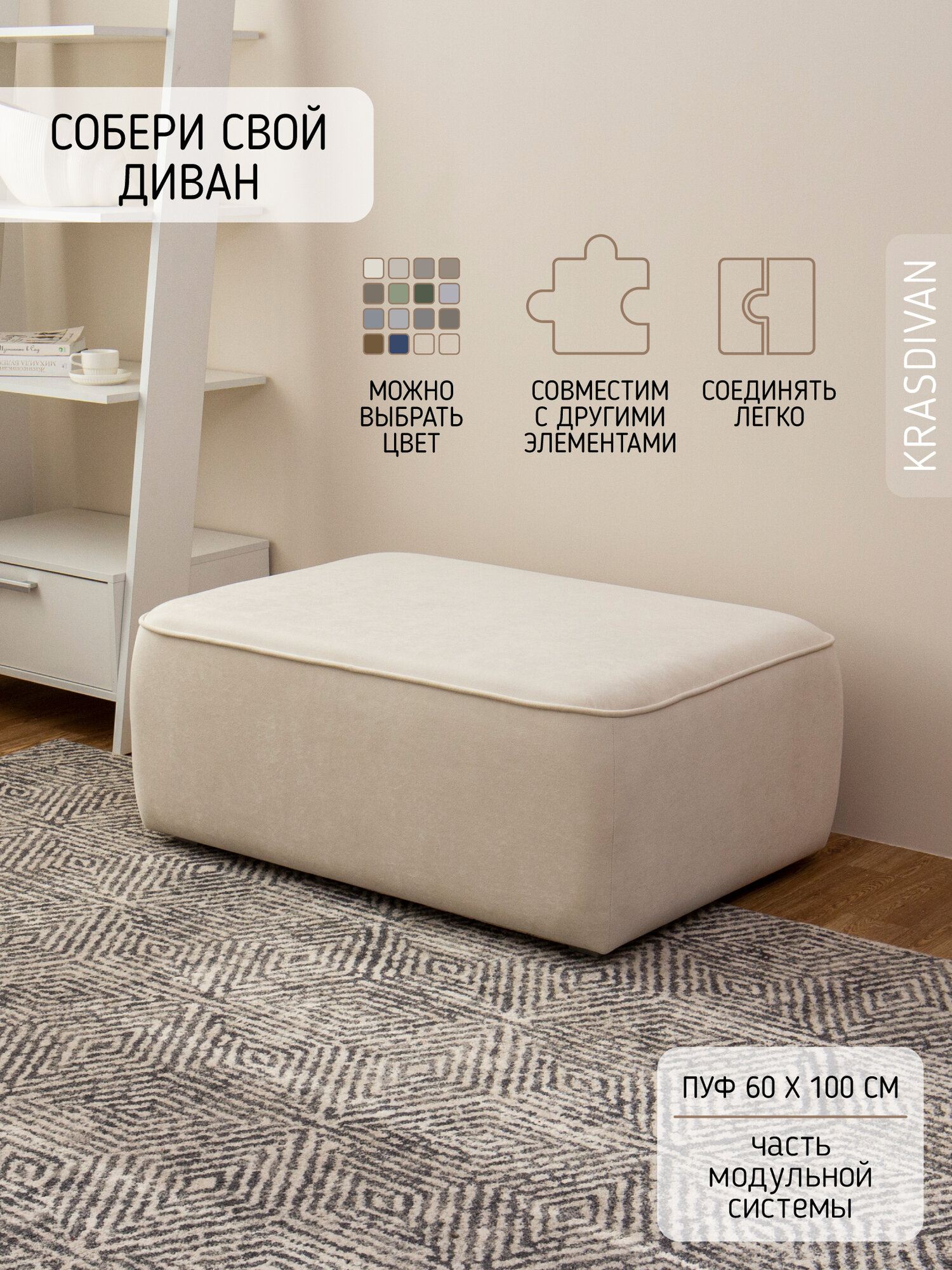 Пуф 60 см, модульный диван KRASDIVAN Мечтай, Dallas, комплект для гостиной, студии, нераскладной, угловой