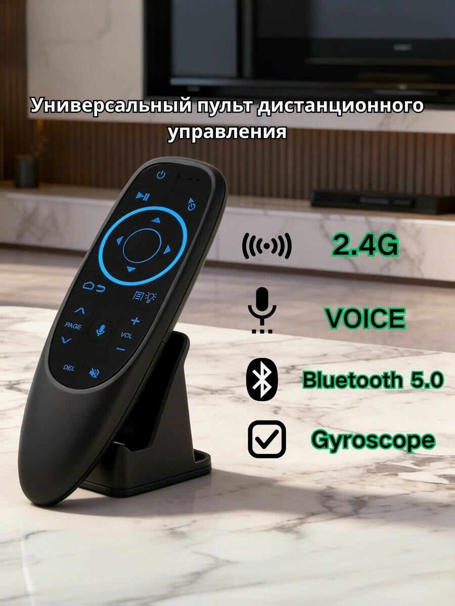 Универсальный голосовой пульт дистанционного управления Bluetooth