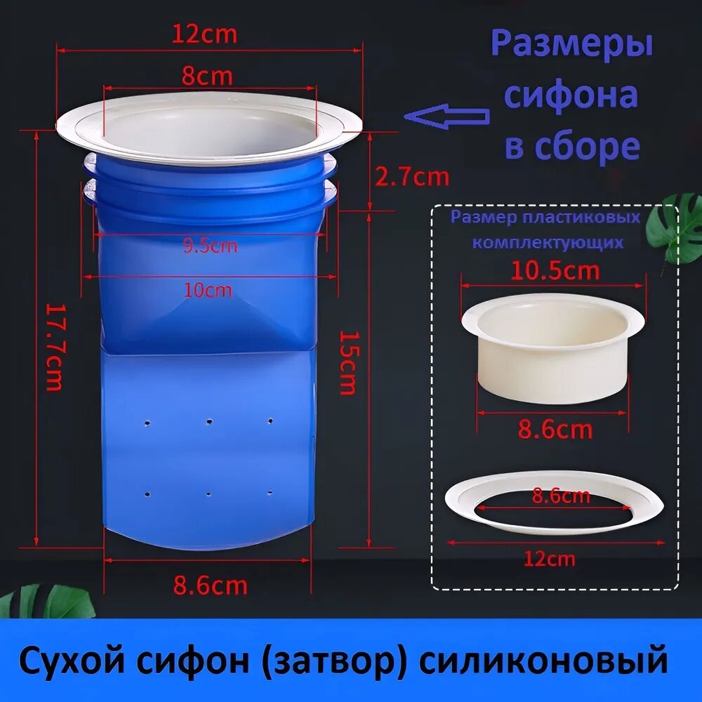 Сифон сухой затвор для душевых трапов и канализационных труб 110 мм Odore Fresco
