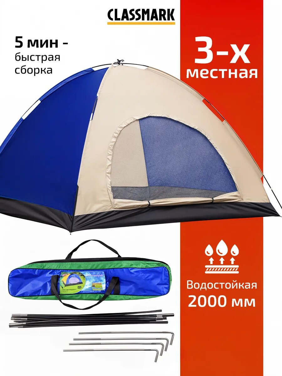 Палатка туристическая 3 местная водонепроницаемая для отдыха