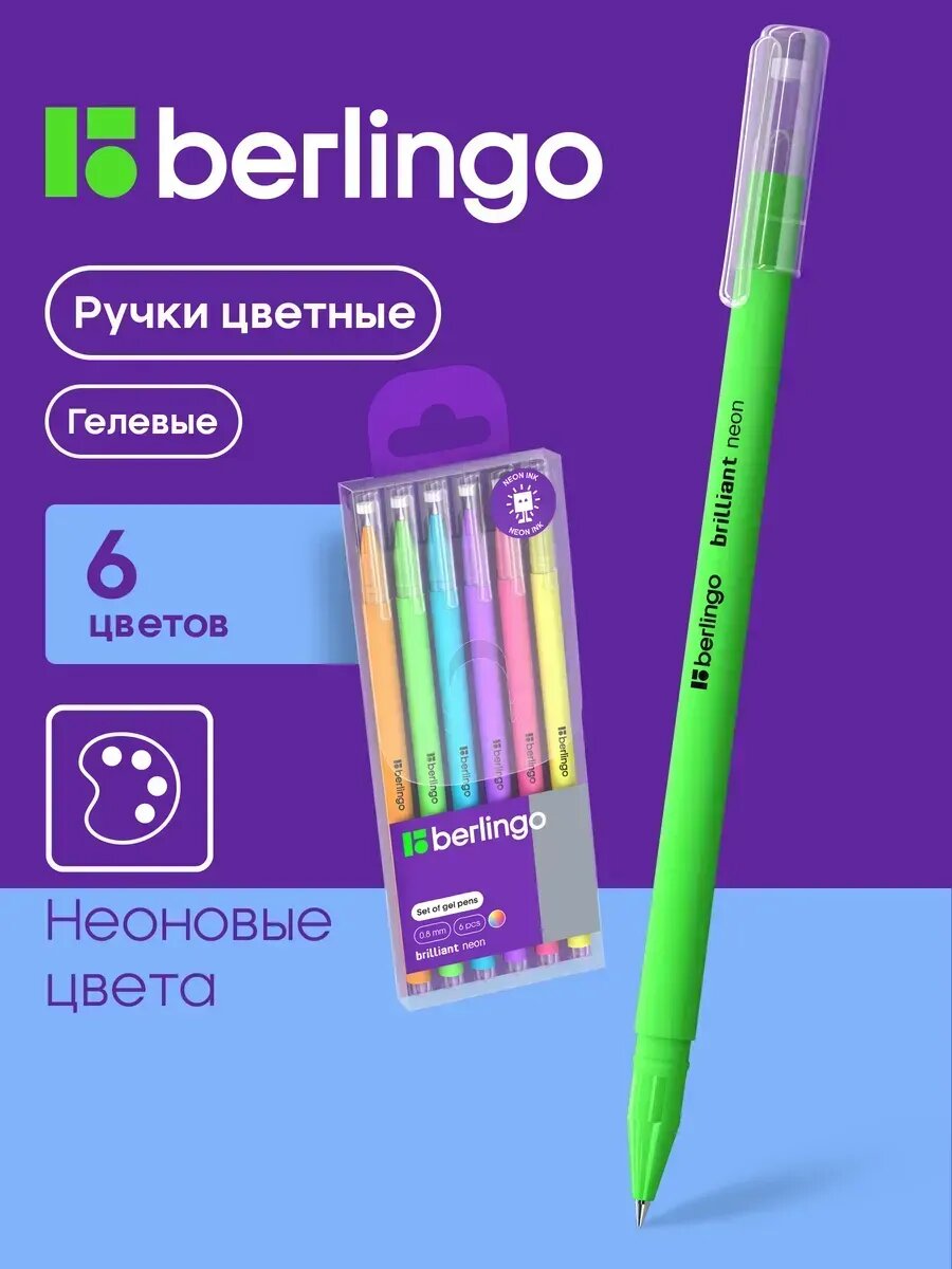 Ручки гелевые цветные неоновые, набор для рисования 6 штук