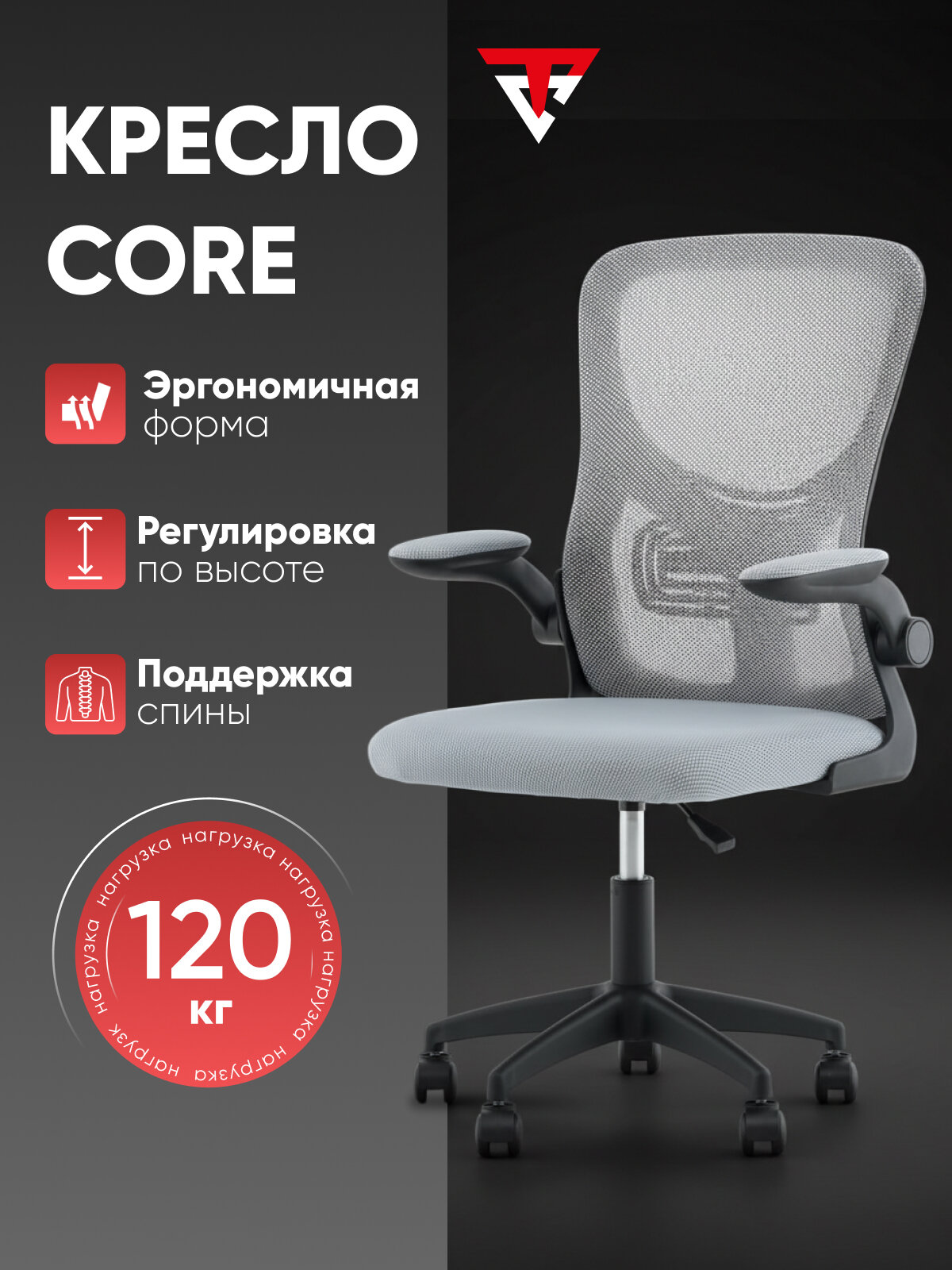 Кресло офисное на колесиках TopChairs Core, текстиль/сетка, серый