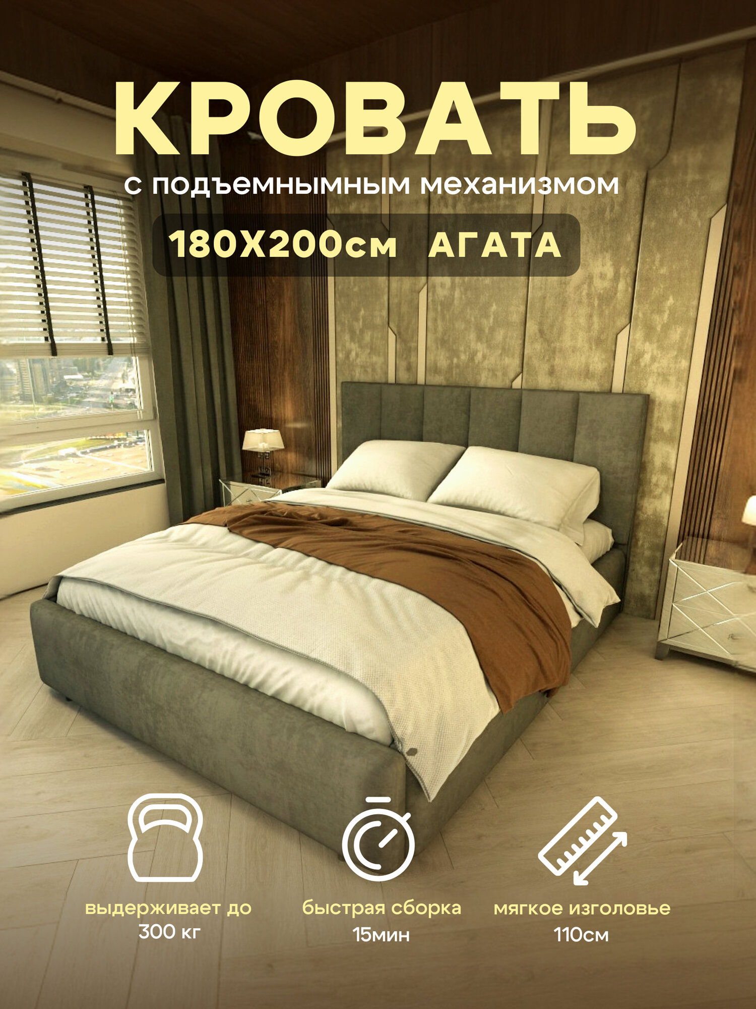 Кровать премиальная 180 х 200 с подъемным механизмом, двуспальная с мягким изголовьем