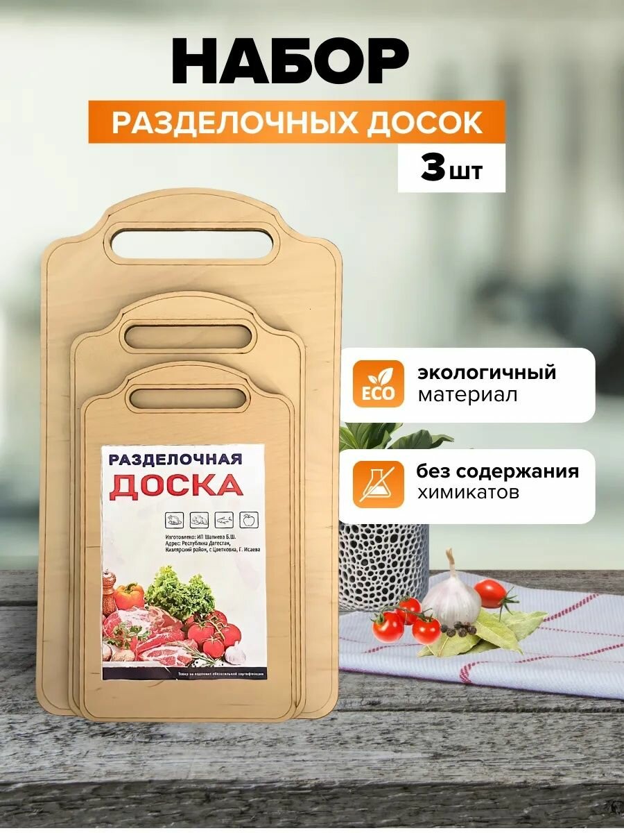 Сувенирная разделочная доска