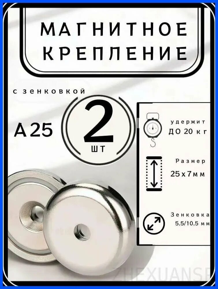 Магнитное крепление с отверстием для самореза А25, 2 штСчастья!