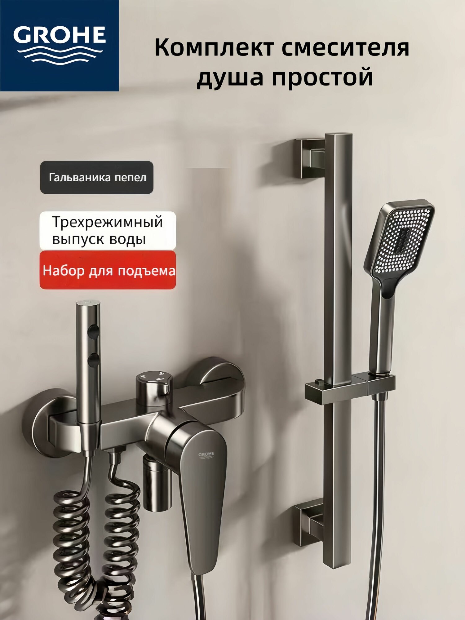 - Комплект смесителя GROHE для дома, небольшого санузла, медный, для душа ванной