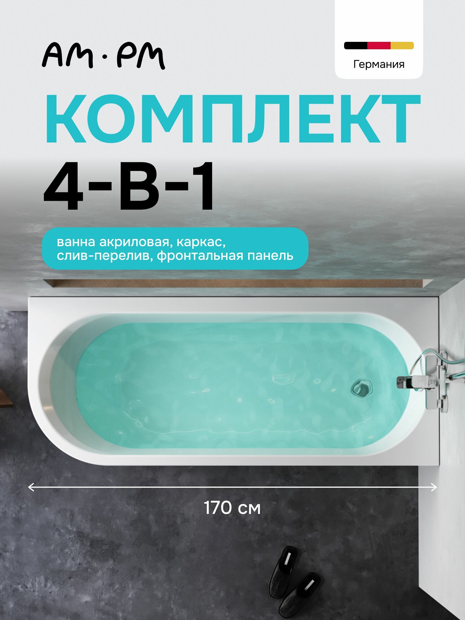 Ванна акриловая угловая AM.PM Juno 170x70, с каркасом и экраном