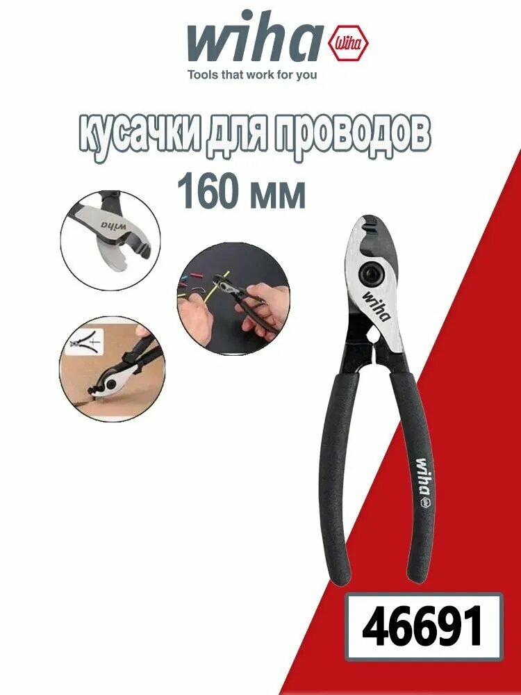 WIHA 46691 6-дюймовые ножницы для проводов и кабелей с двусторонним режущим лезвием, специальные для электриков, поворот на 180 градусов