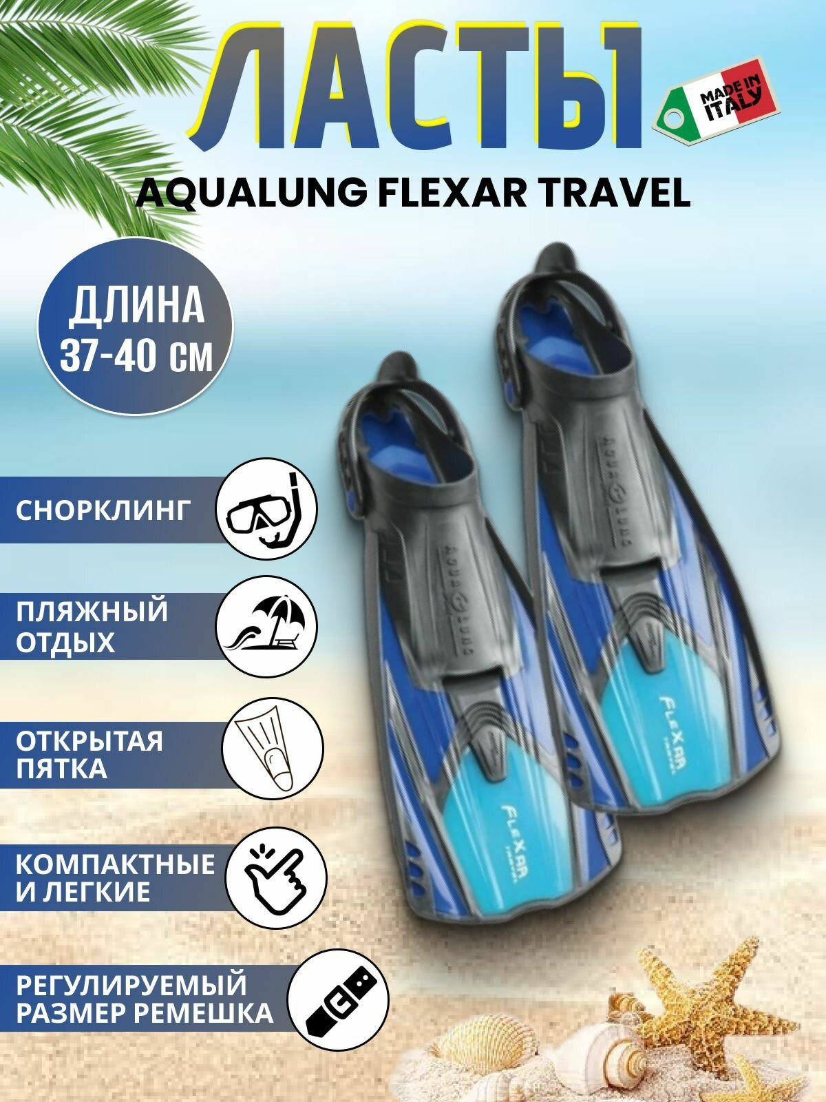 Ласты для снорклинга укороченные Aqualung Flexar Travel 35/37 синие