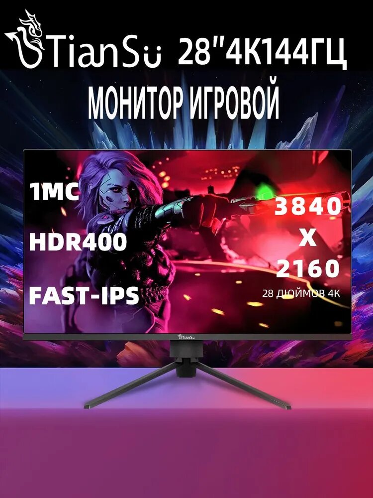ETianSu 28" Монитор монитор 28 дюймов 4к 144гц HDMI2.1 Fast IPS, черный матовый