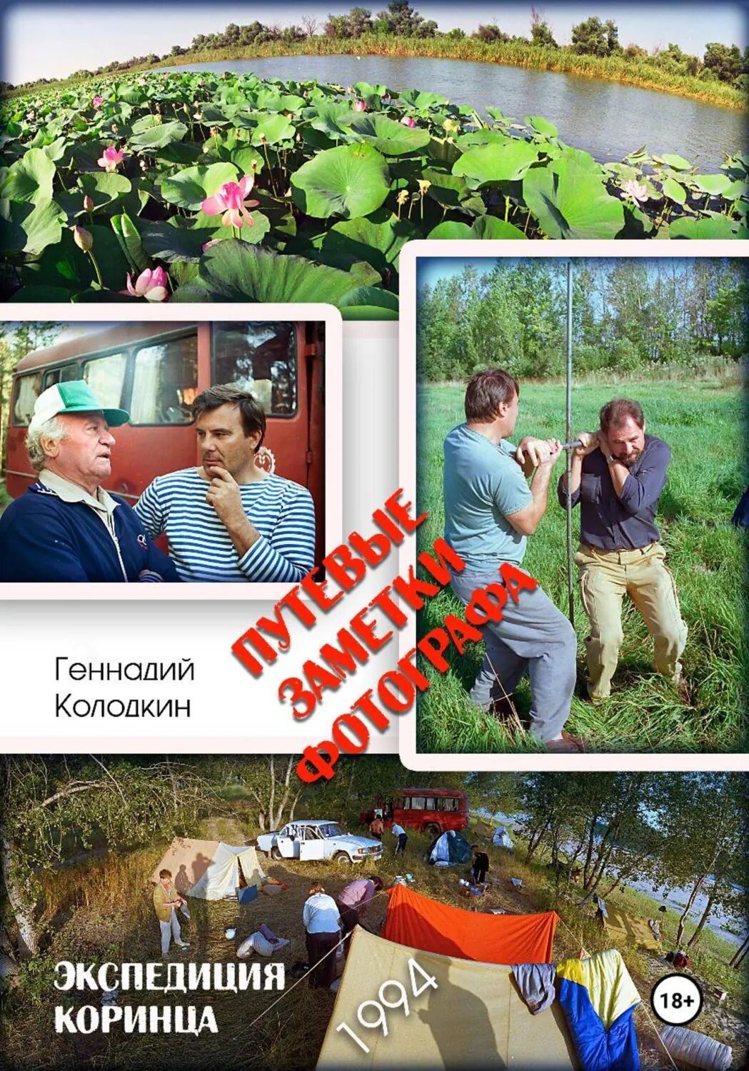 Путевые заметки фотографа [Цифровая книга]