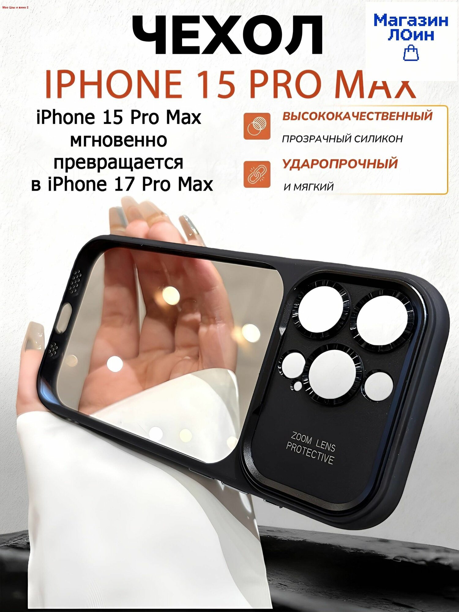 Чехол для iPhone 15 Pro Max (айфон 15 про макс) с металлической рамкой для защиты объектива, iPhone 15 Pro Max мгновенно превращается в iPhone 17 Pro Max