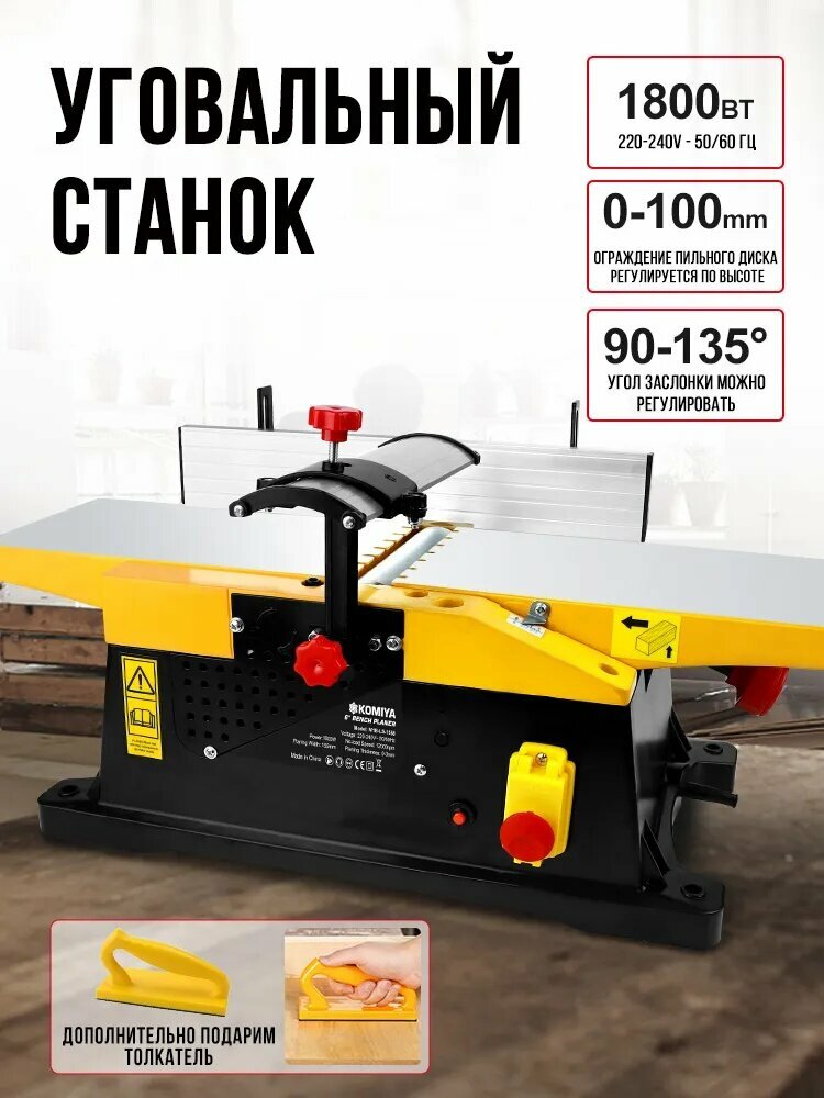 Фуговально рейсмусовый станок KOMIYA1800Вт глубина строгания 3 мм / фуганок по дереву стационарный M1B-LS-1558