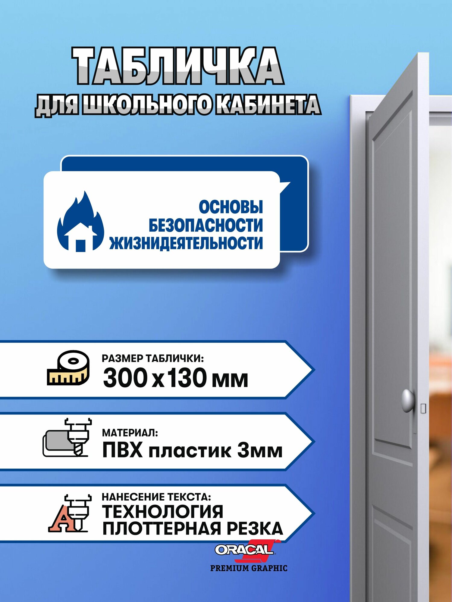 Табличка школьного кабинета
