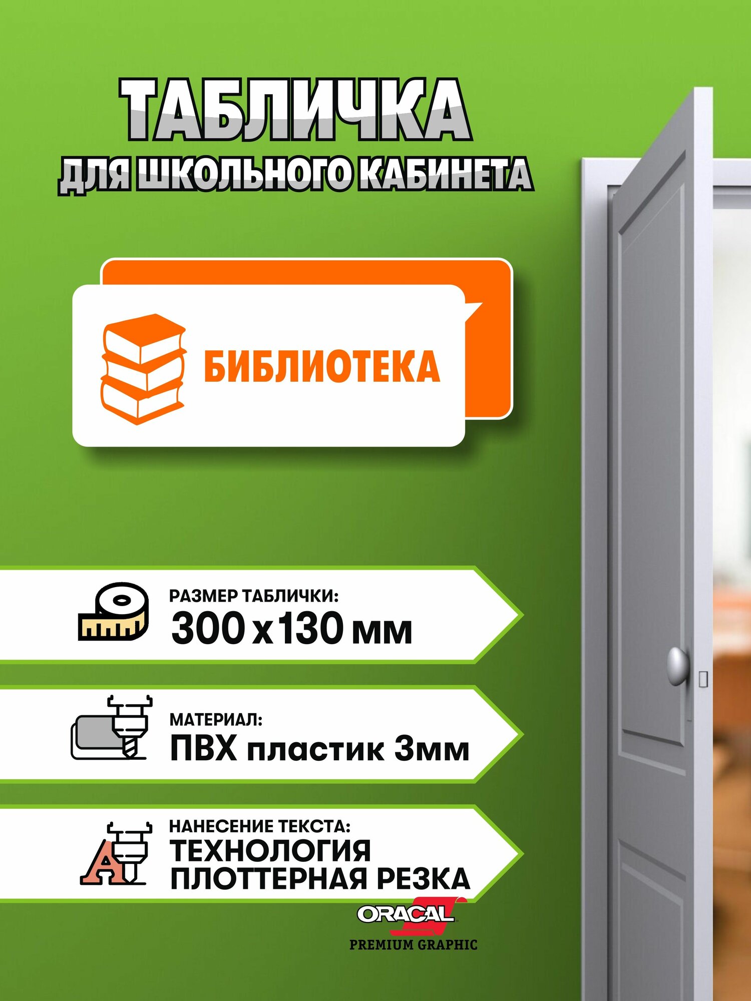 Табличка школьного кабинета