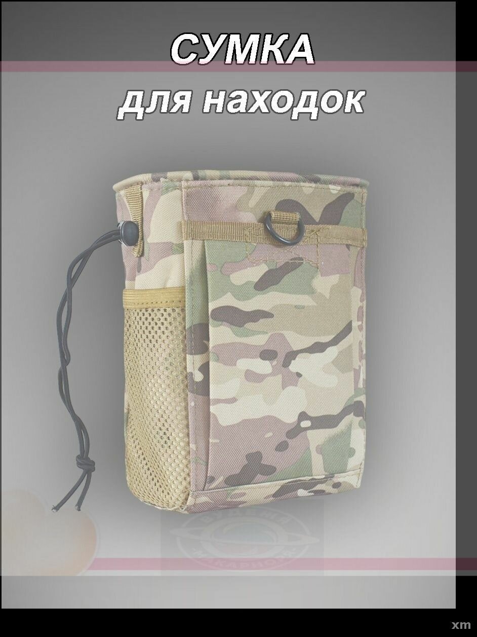 Сумка для находок