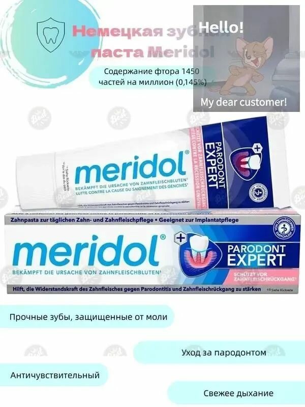 Немецкая улучшенная версия антибактериальной зубной пасты для защиты десен и фиксации зубов Meridol