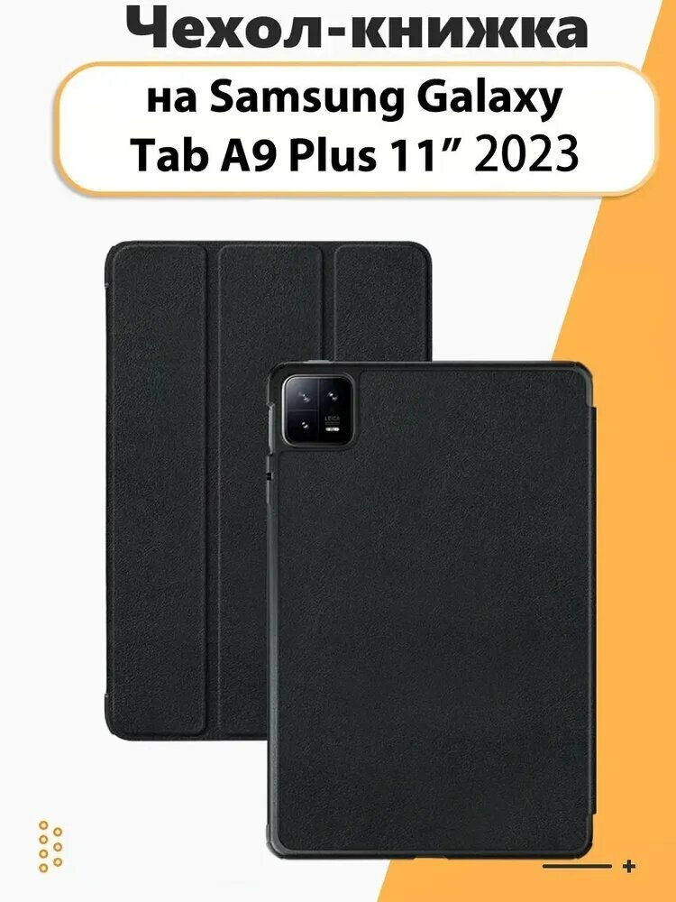 Чехол на Samsung Galaxy Tab A9 Plus X210 X216 11"