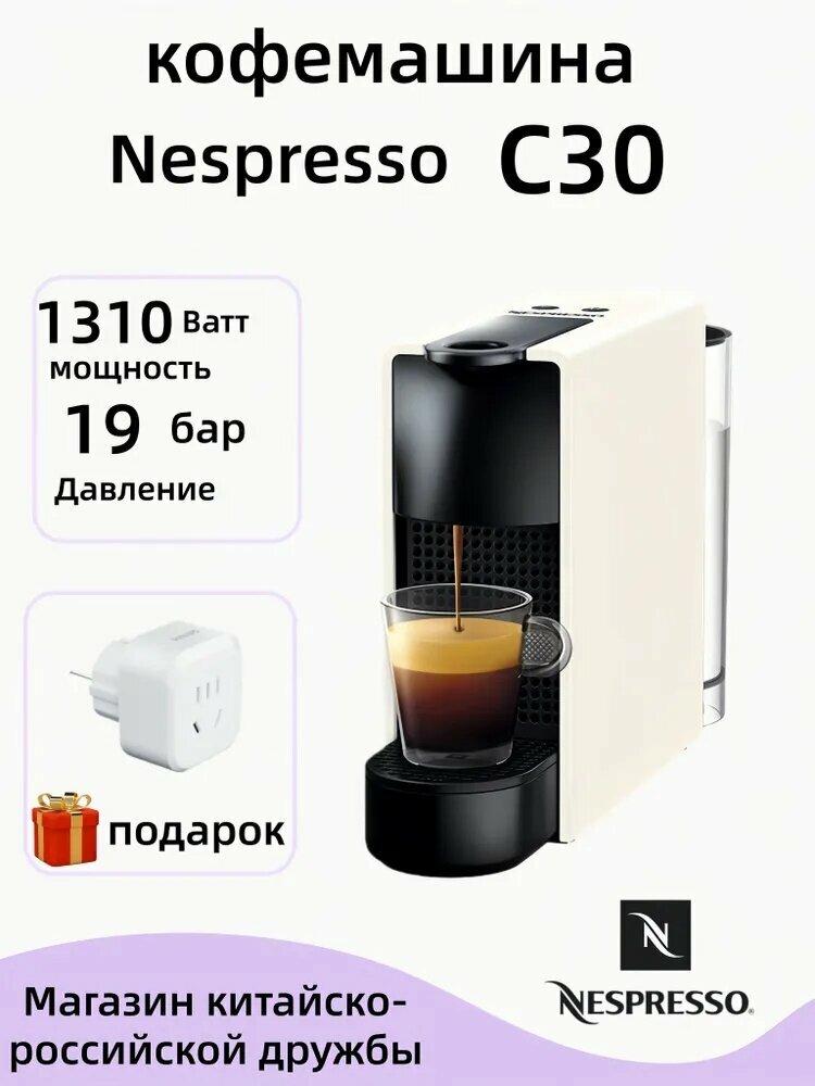 Nespresso Капсульная кофемашина шесть месяцев, белый