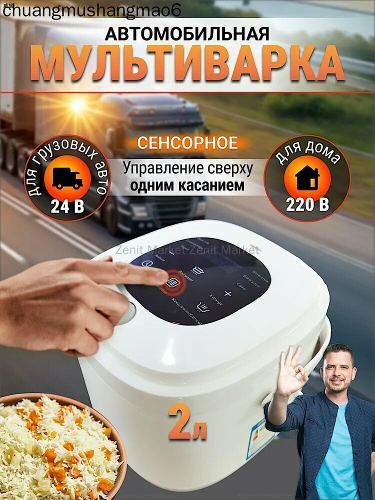 Мультиварка автомобильная mzm-20251226230659172
