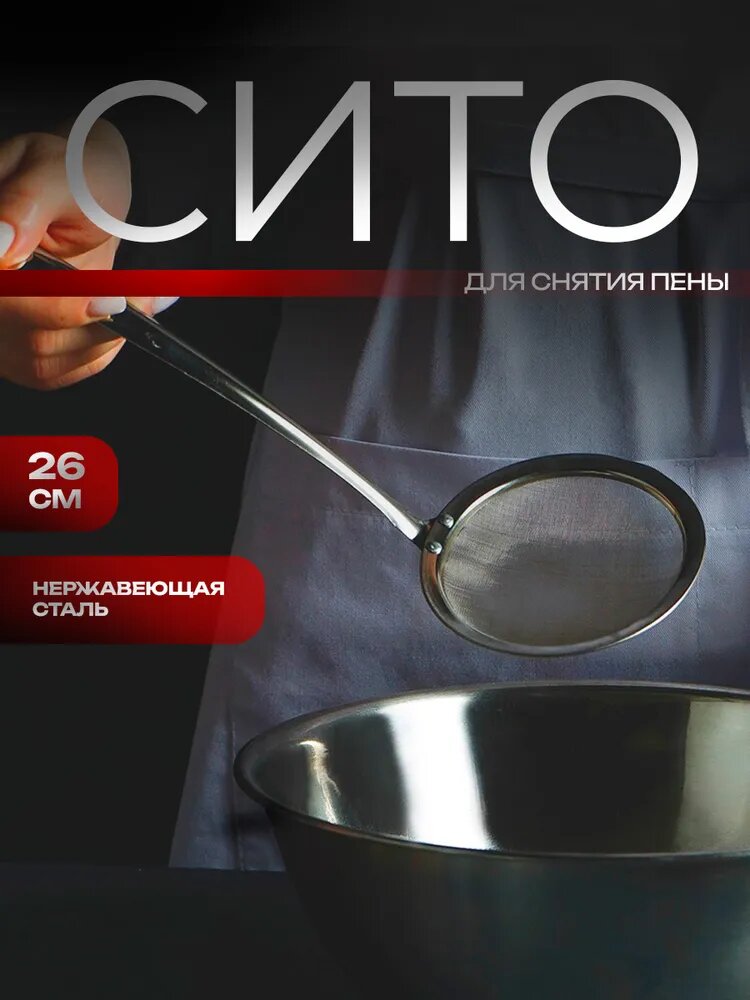 Сито для снятия пены из нержавеющей стали Доляна «Металлик», 26×10 см