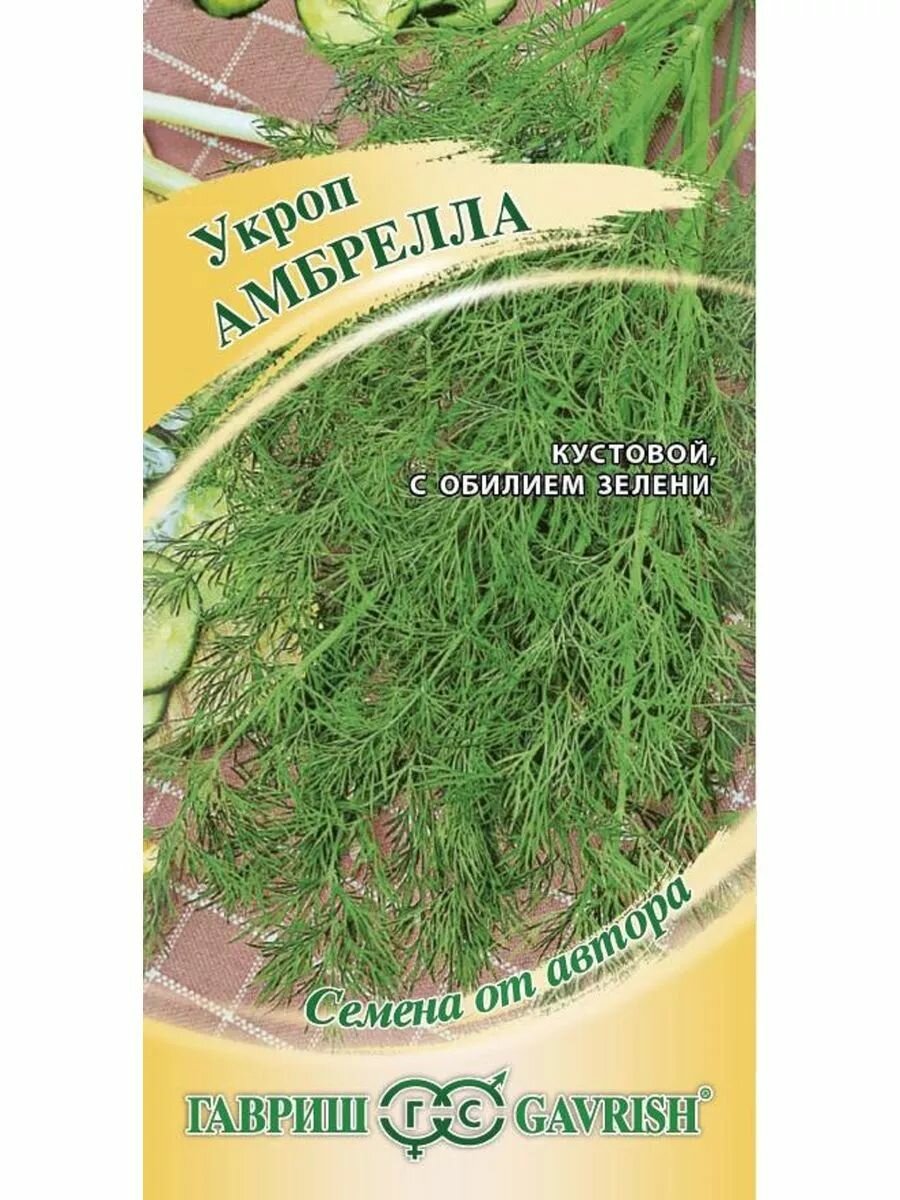 Укроп Амбрелла цв. п 2г Гавриш