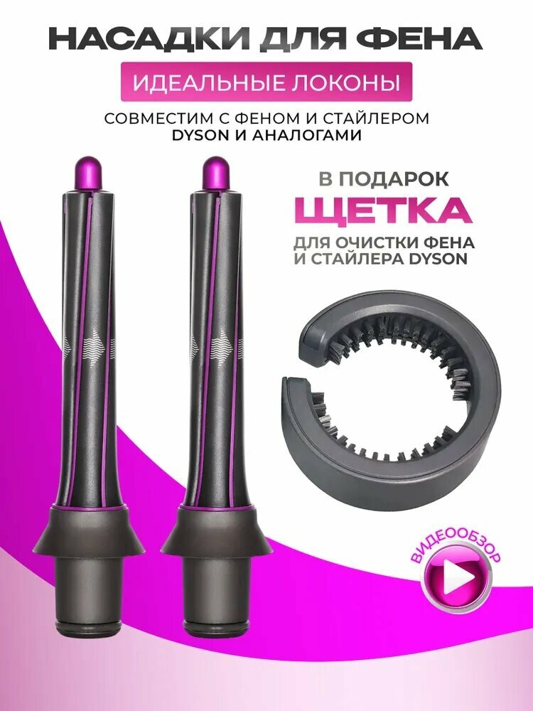 Насадки на фен стайлер для локонов 2 шт